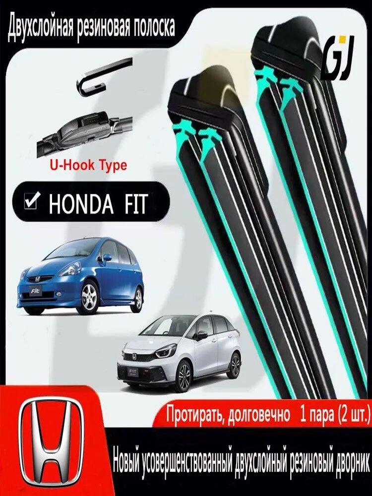Щетка стеклоочистителя Бескаркасная, арт. Дворники для Honda FIT GR, GS 2020-2025 FIT GE, GG, GP 2008-2015 650 350MM Комплект щеток стеклоочистителя Хонда Фит Двухполосные дворники, 65 см + 35 см