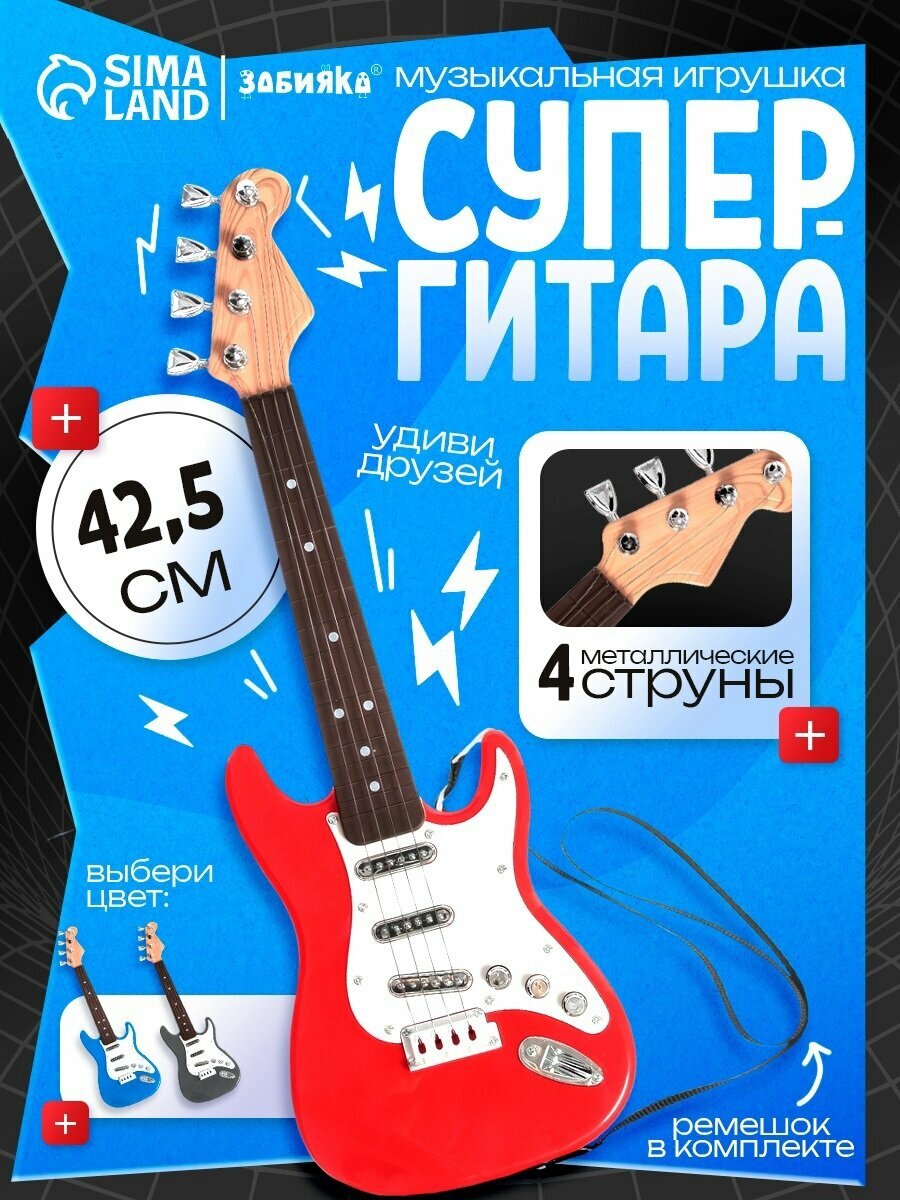 Игрушка музыкальная "Супергитара", звуковые эффекты, цвет красный, ZABIAKA