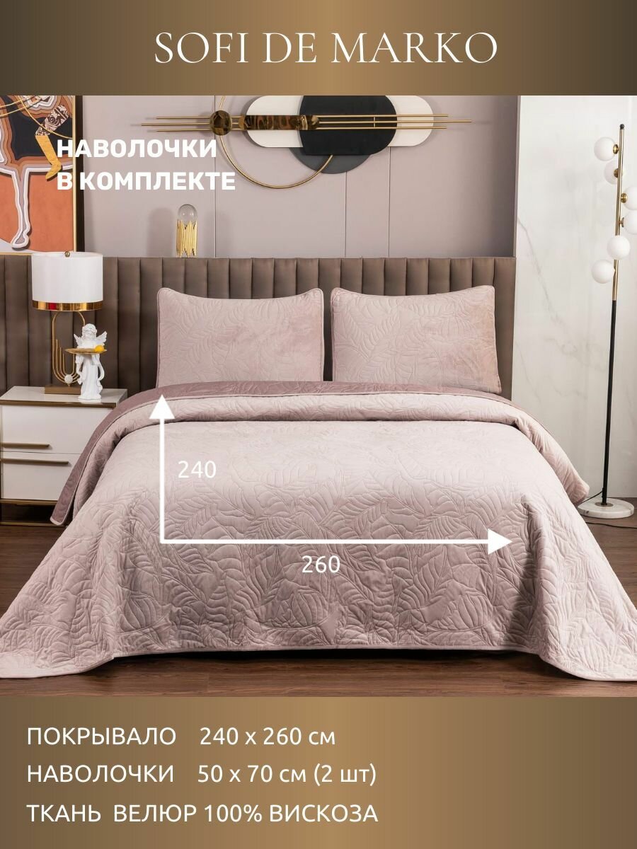 Покрывало с наволочками