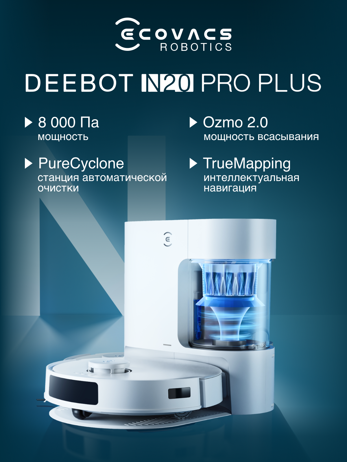 Робот-пылесос Ecovacs Deebot N20 Pro Plus, со станцией, белый (DKX55)
