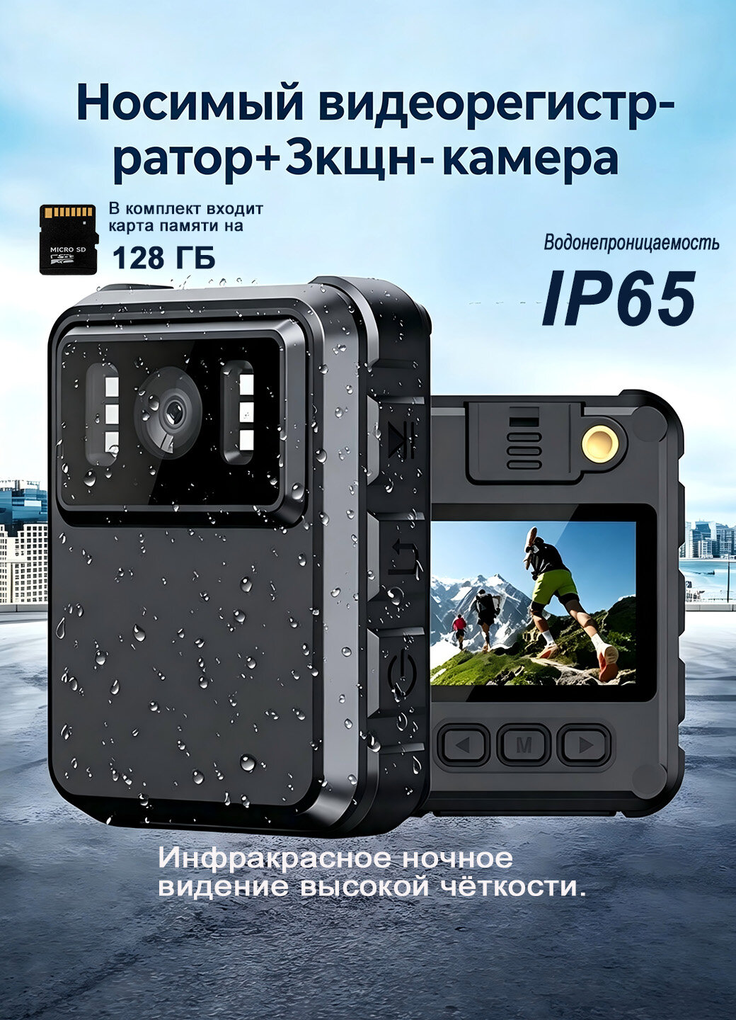 Видеорегистратор IP65 с Wi-Fi, ночной съёмкой и аккумулятором до 10 ч