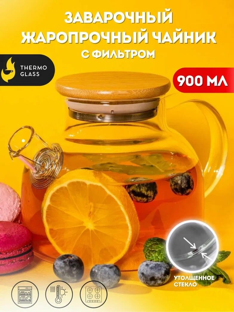 Чайник стеклянный заварочный "Бочонок 900 мл" ThermoGlass с бамбуковой крышкой.