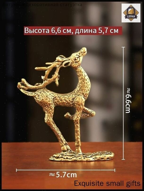 Сувенирная Статуя оленя, высота 5.1 см, длина 3.3 см