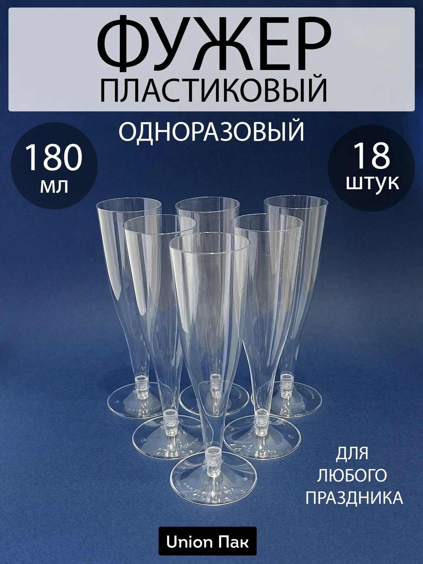 Фужеры одноразовые бокалы пластиковые 180 мл 18 штук