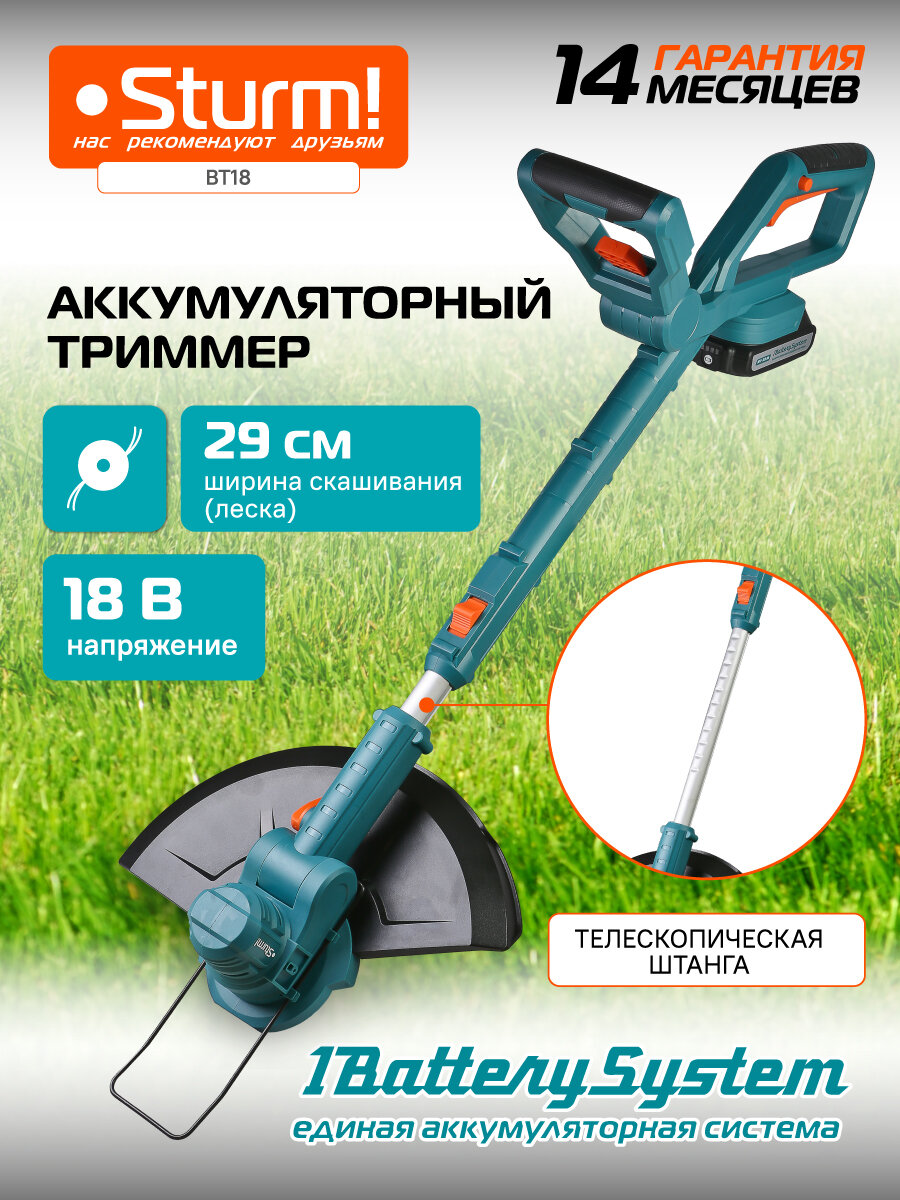 Триммер аккумуляторный Sturm! BT18 18В, 1BatterySystem, щеточный без АКБ и ЗУ