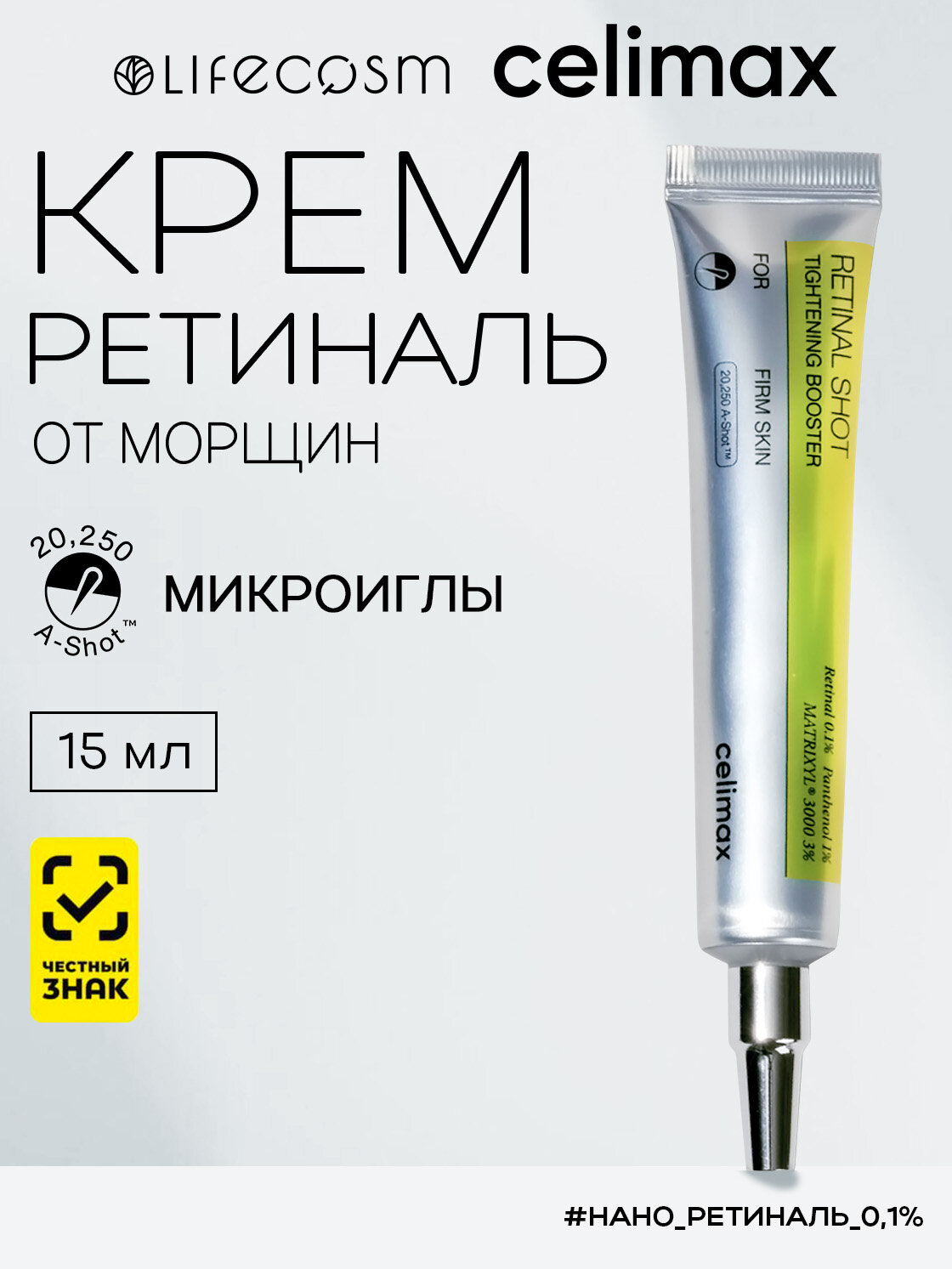 Celimax Крем-бустер для лица с ретинолом и микроиглами The Vita-A Retinol Shot Tightening Booster Lifecosm, 15мл
