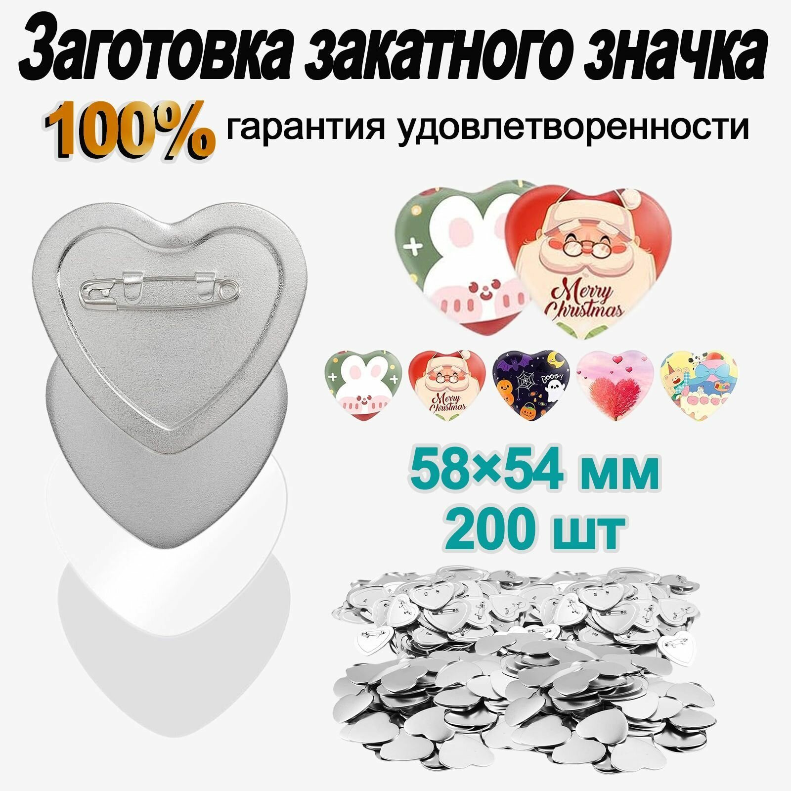 Заготовка закатного значка, кордат, 58*54 мм, 200 шт