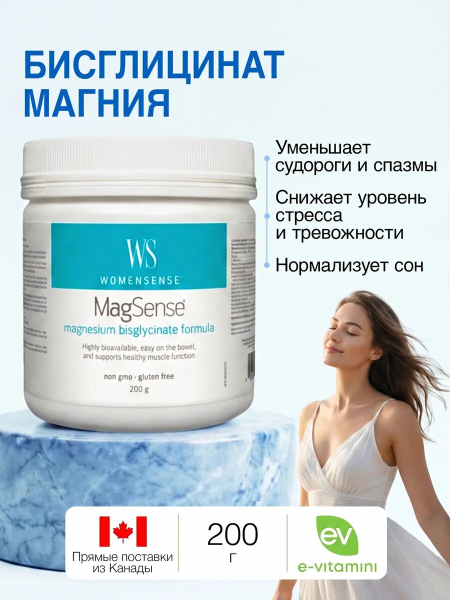 Бисглицинат магния Women Sense для женщин, уменьшает судороги и спазмы, снижает стресс 200г
