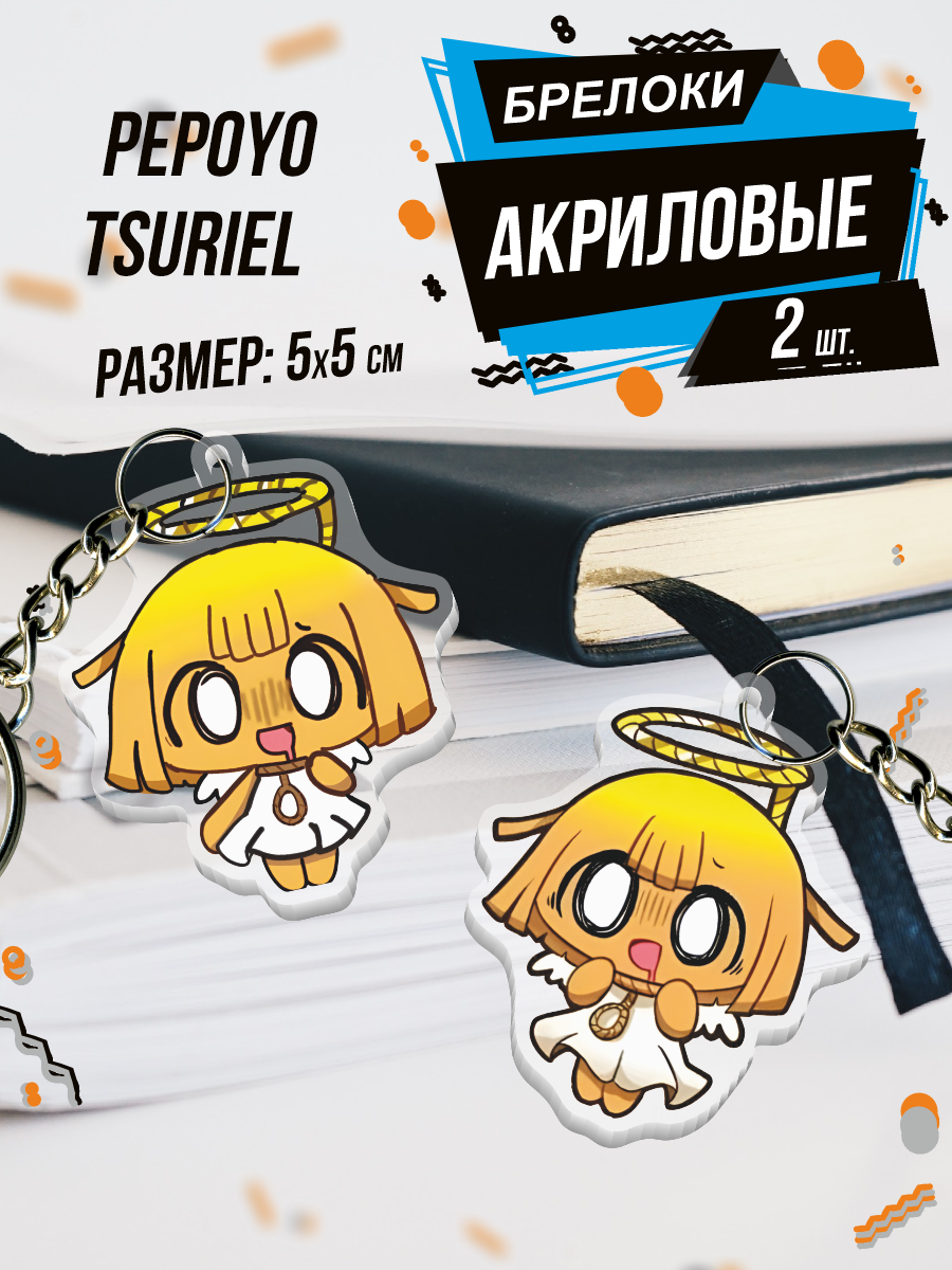 Брелок