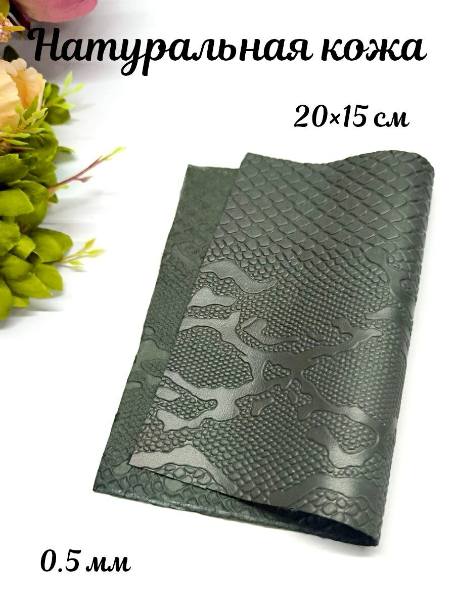 Натуральная кожа. Отрез тонкой натуральной кожи. Оливковая кожа 20×15 см.