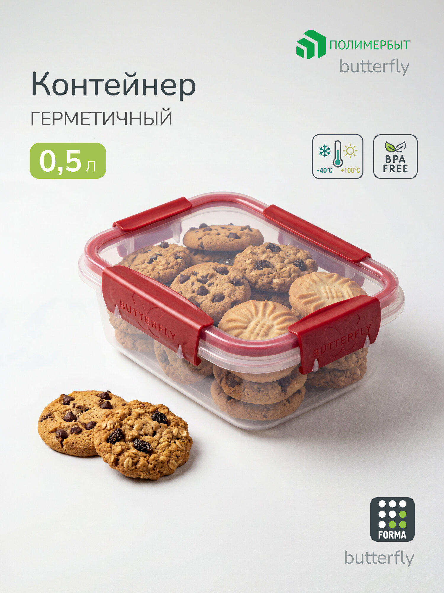 Контейнер для еды полимербыт "BUTTERFLY BRIGHT" герметичный, 0,5 л, красный 2 шт