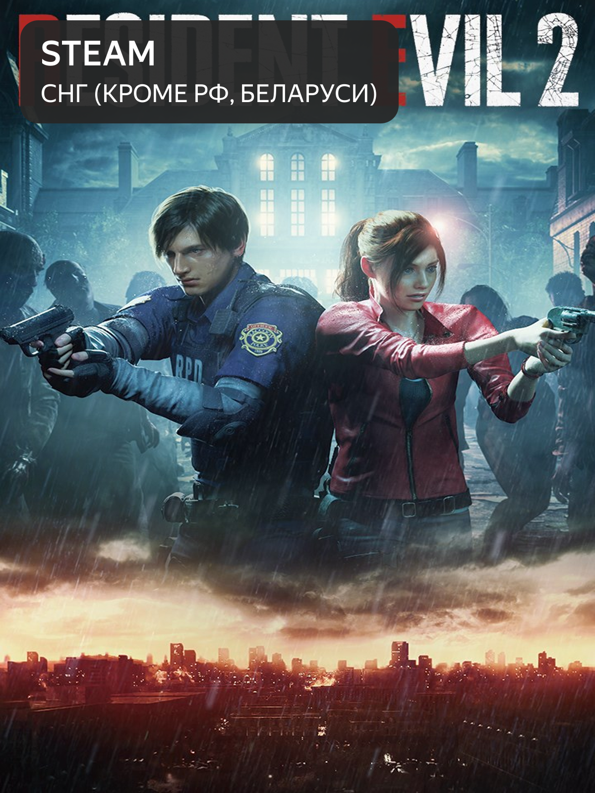 Resident Evil 2 Страны СНГ(Кроме РФ/РБ)