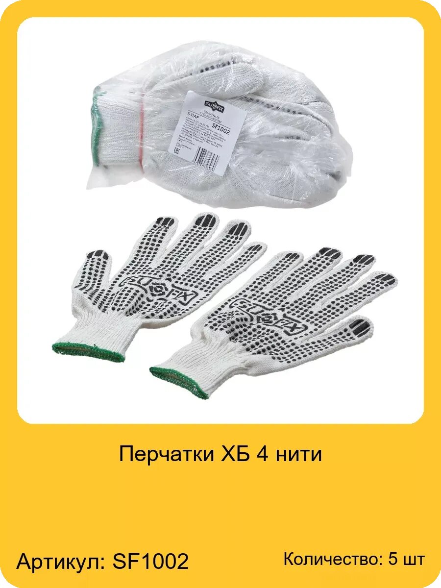 Перчатки ХБ 4 нити