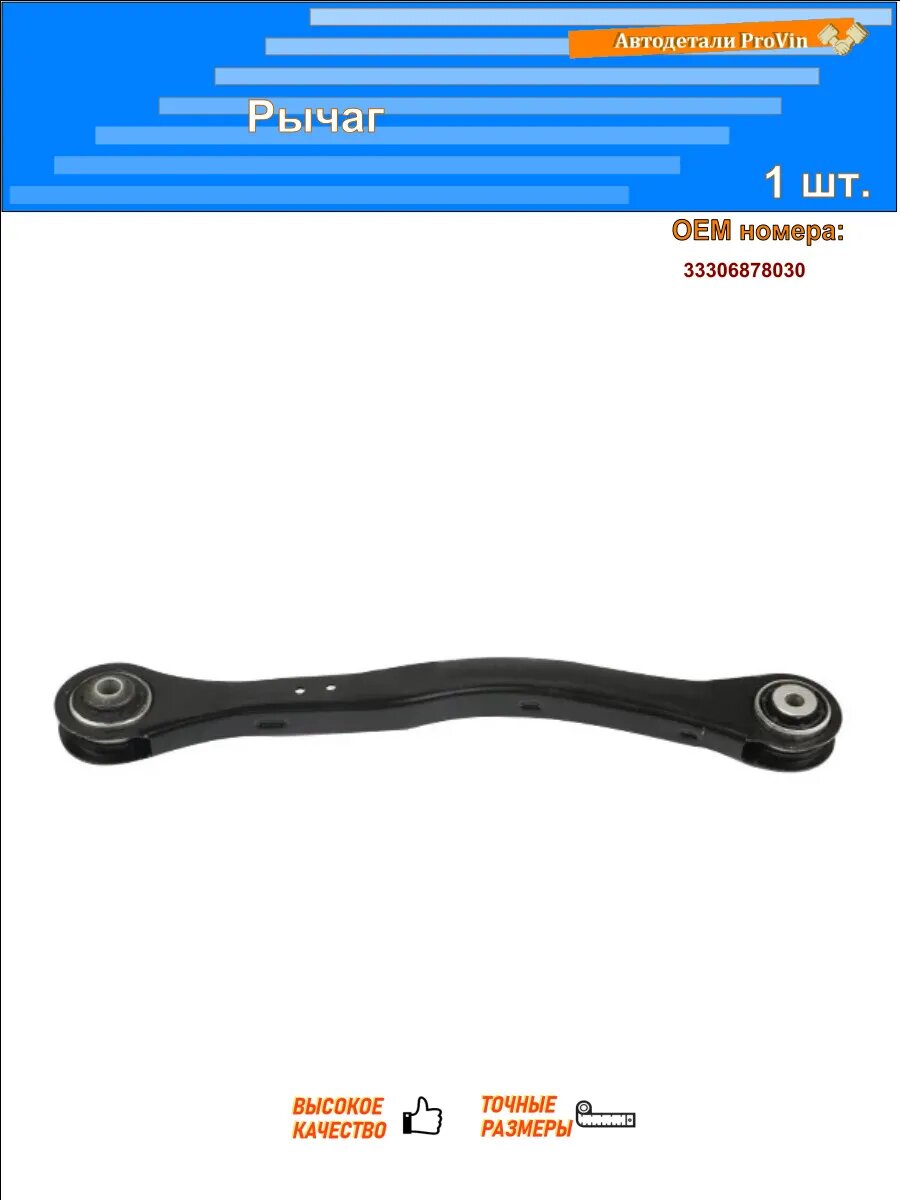 Рычаги подвески ALPIC asa456r