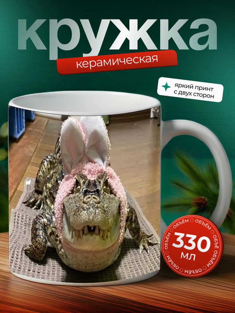 Кружка Куфия рептилия 12,