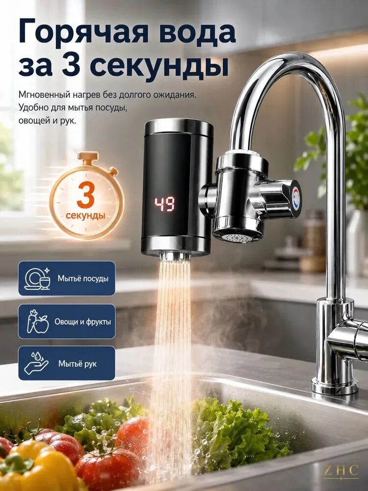 Проточный водонагреватель — фото 1
