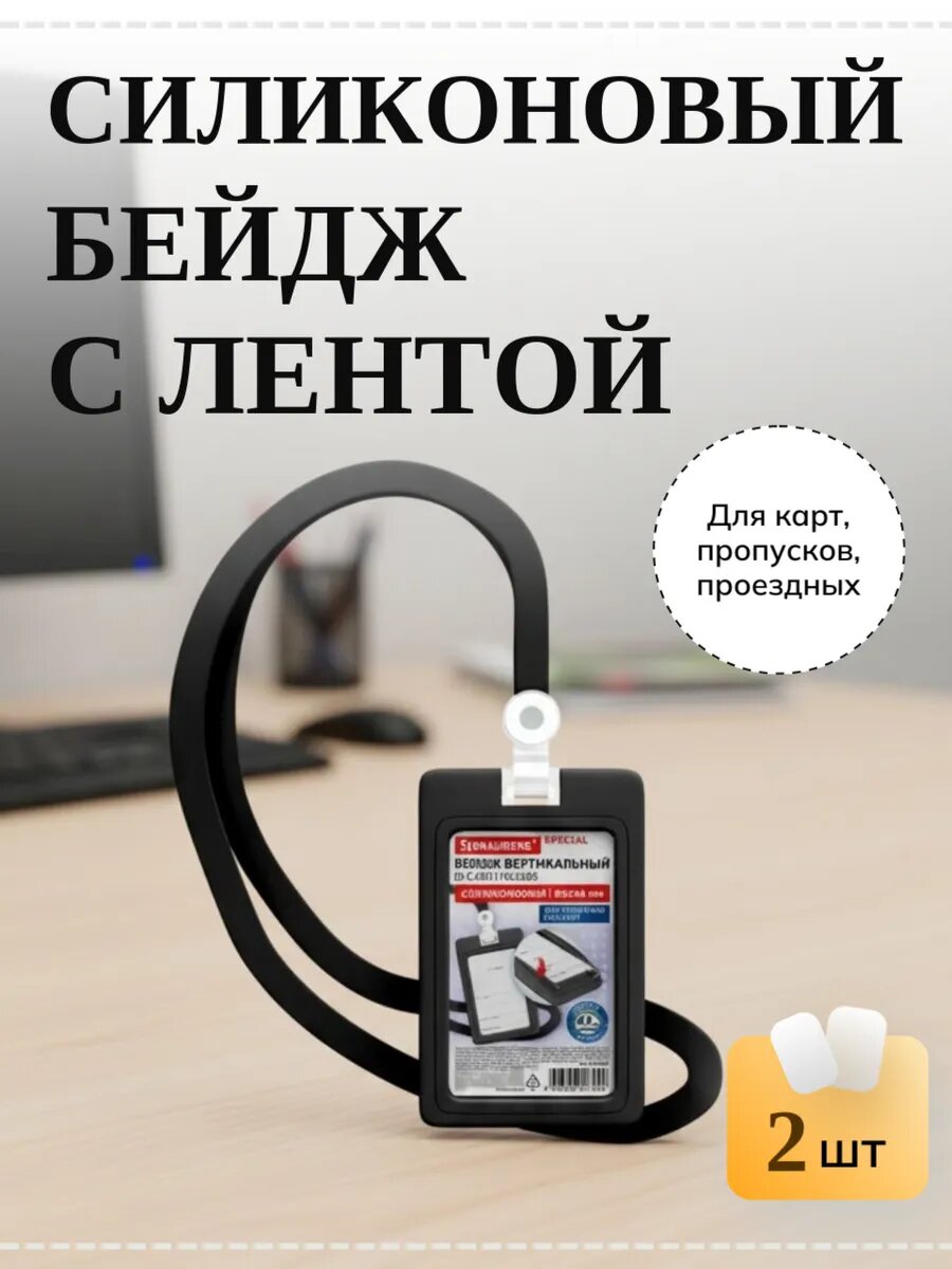 Бейдж вертикальный с лентой для пропусков, 2 шт