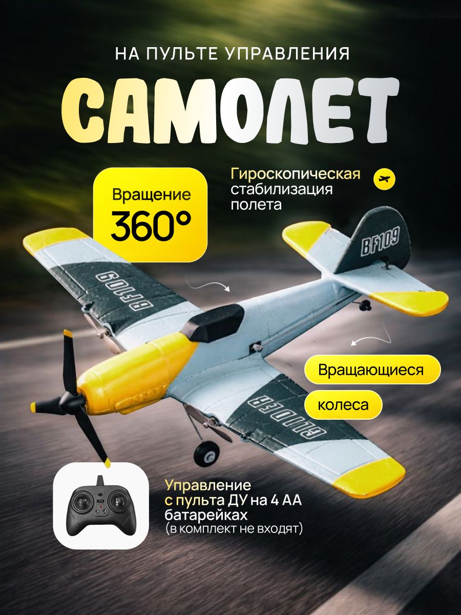 Радиоуправляемый самолет GyroWing BF109 на пульте управления