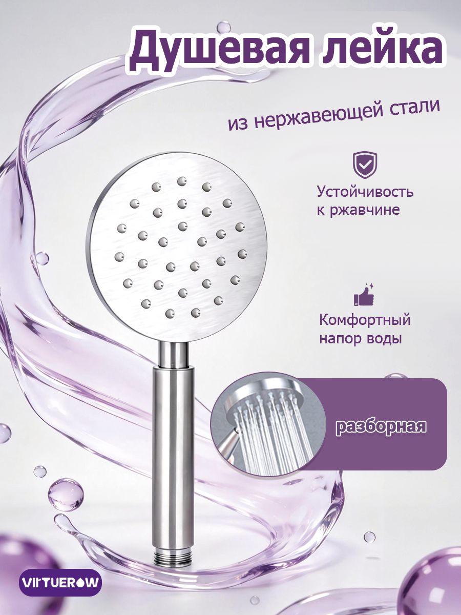Лейка для душа металлическая, лейка для летнего душа 1/2, нержавеющая сталь, VIRTUEROW, круглая