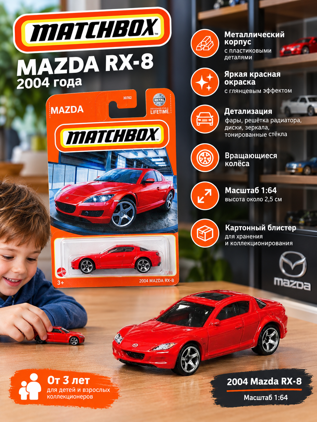 Коллекционная машинка Mazda RX-8 2004 года, масштаб 1:64, красный спортивный купе в блистере