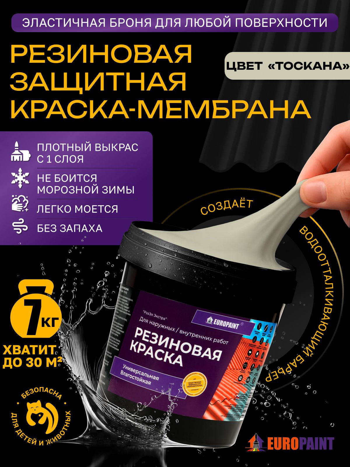 Резиновая краска для наружных и внутренних работ EUROPAINT, Тоскана, 7 кг