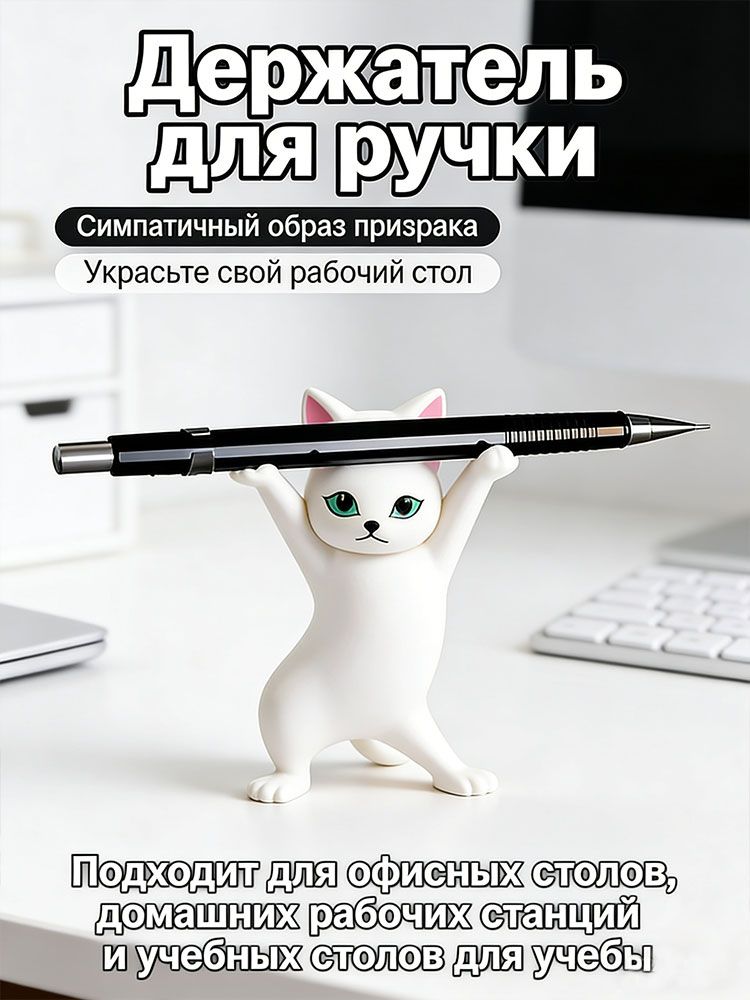 Фигурка кошки-держатель для ручки держатель для ручки фигурка кошки офисный аксессуар