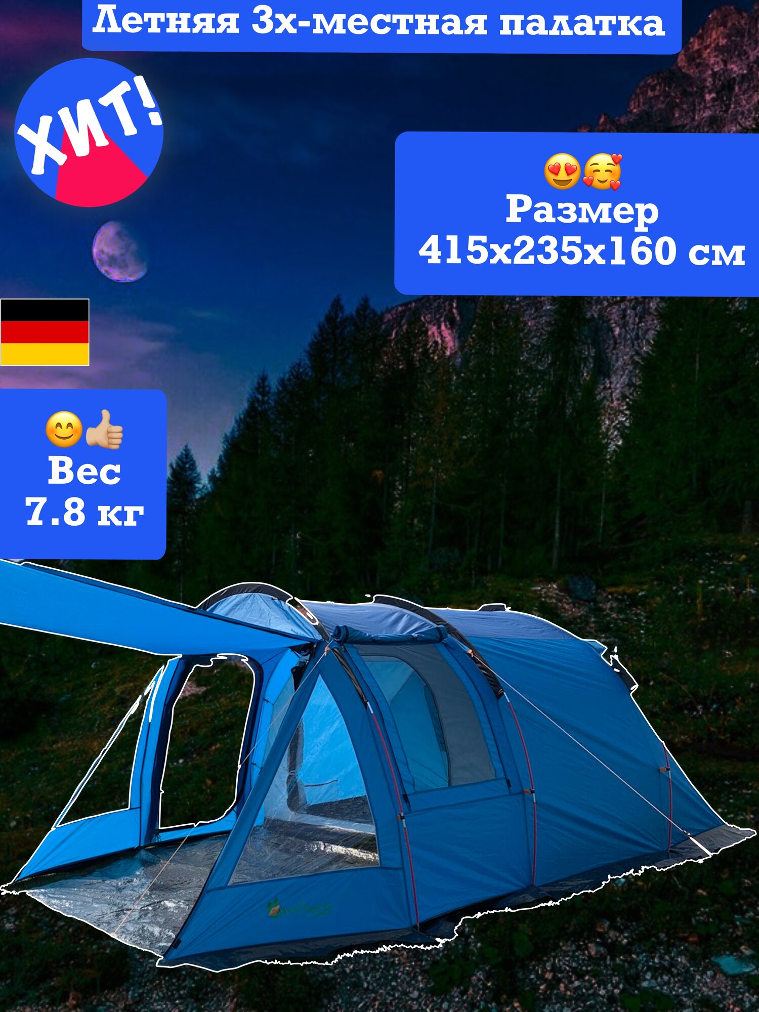 MirCamping Палатка 3-местная