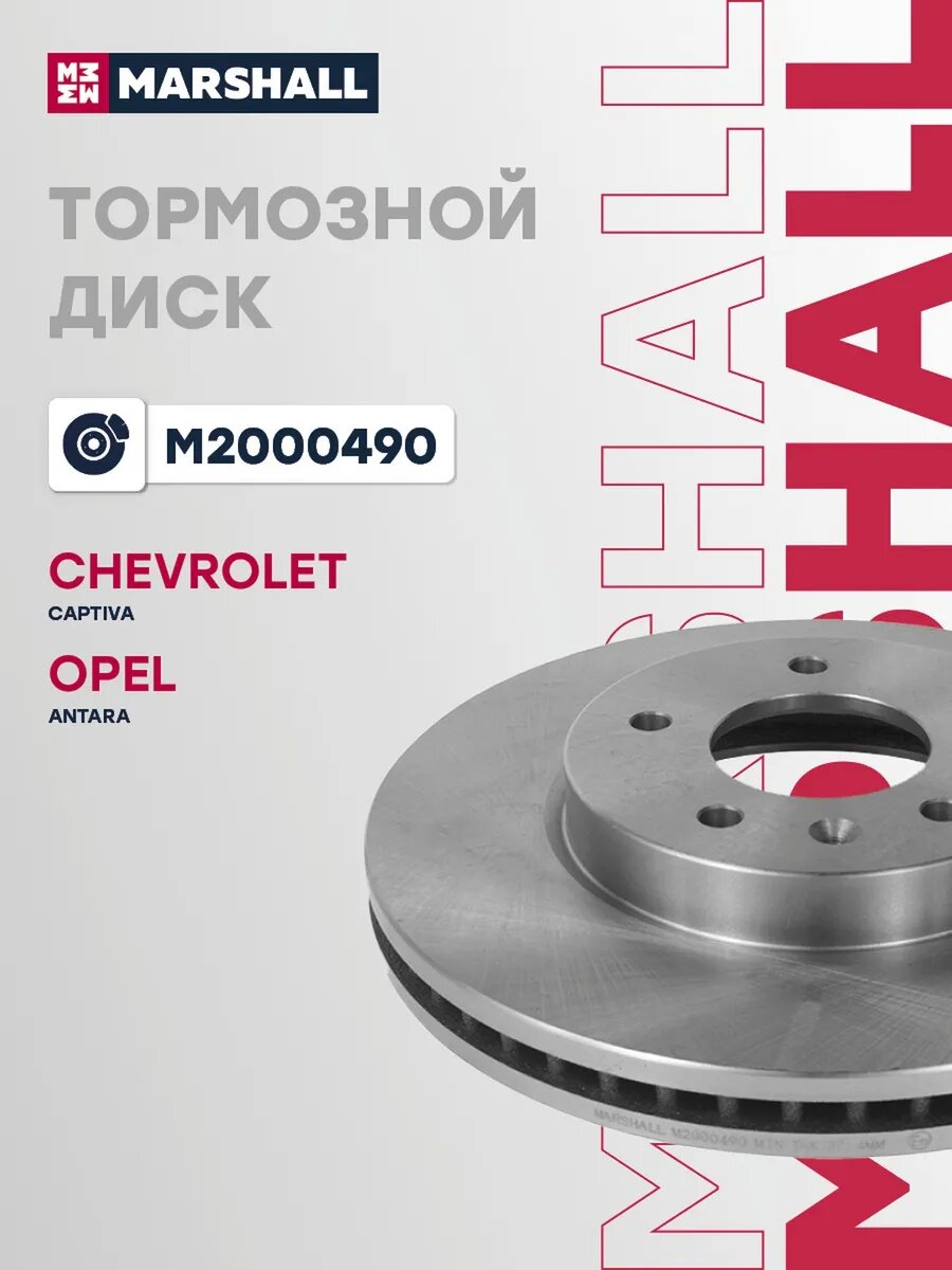 Диск тормозной передний для а/м OPEL ANTARA 06-; CHEVROLET, арт. M2000490