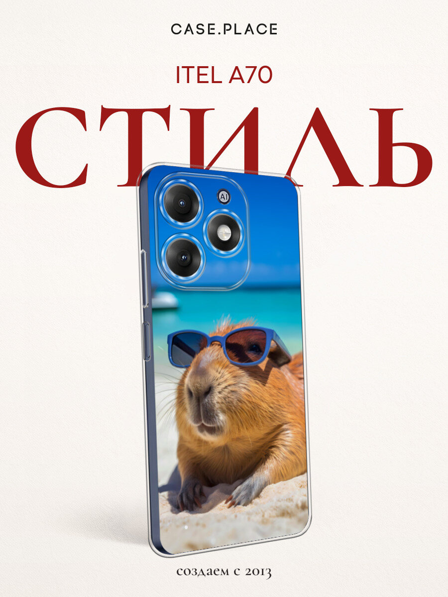 Силиконовый чехол на Itel A70 / Ител А70 с принтом Капибара в отпуске