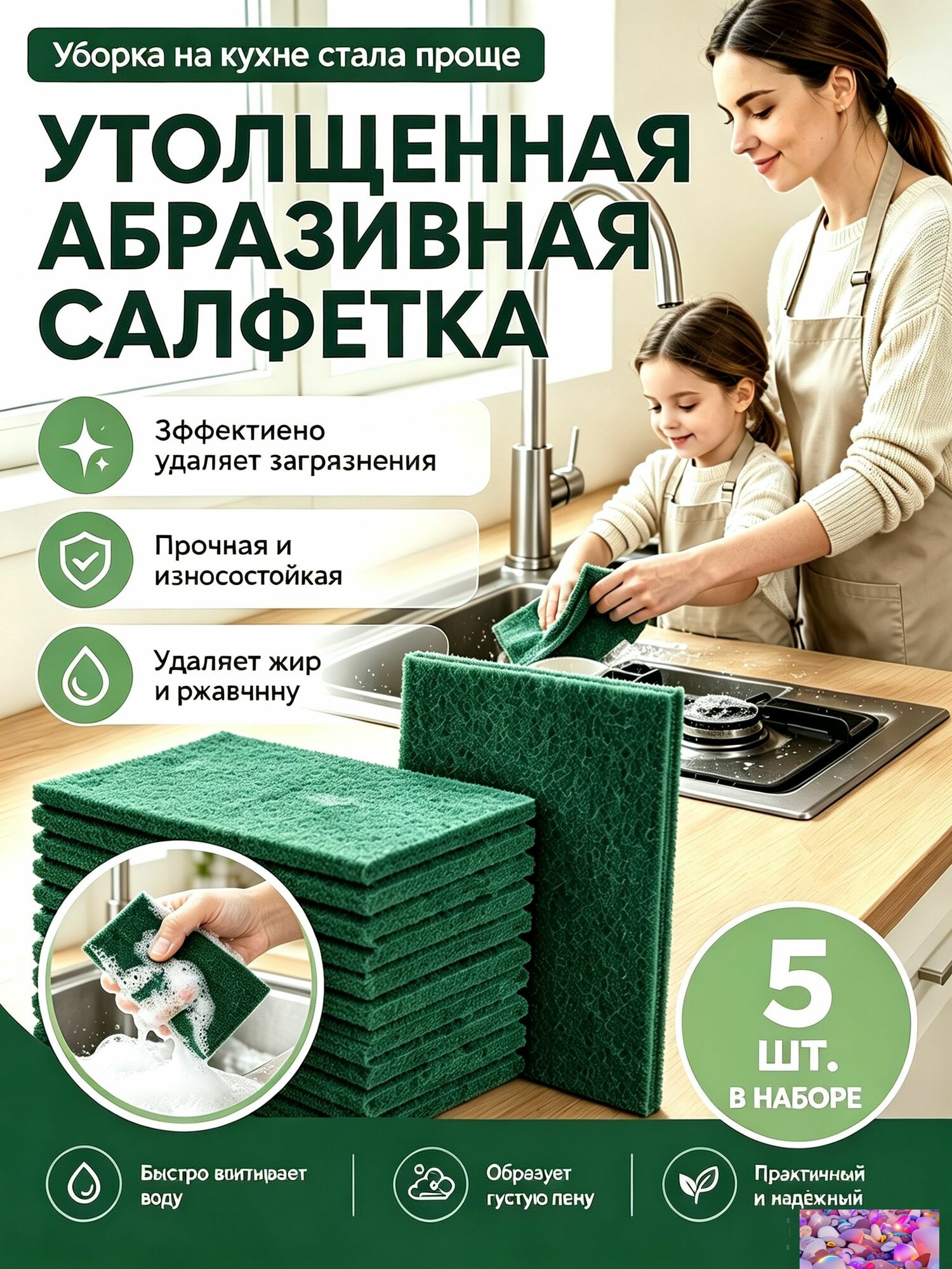 Салфетки для уборки Абразивные губки-салфетки для посуды, 14*10 см, 5 шт.