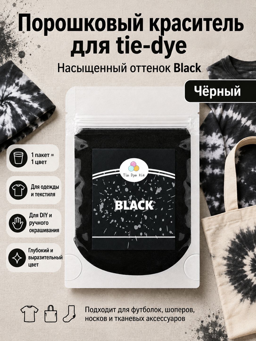 Краситель для тай-дай порошковый, для ткани и текстиля, яркие цвета, обновление одежды, ручная работа DIY