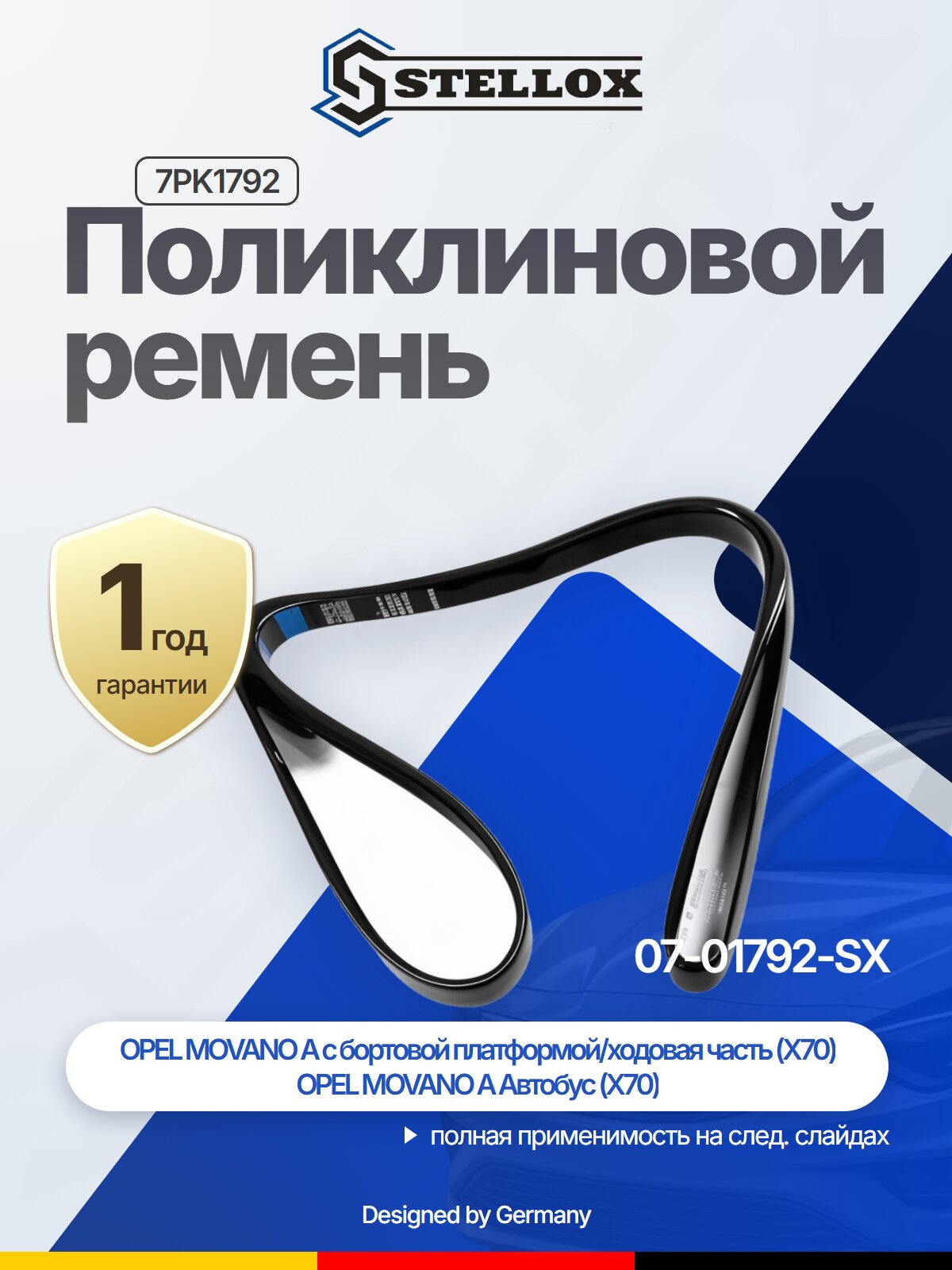 Поликлиновой ремень 7PK1792 для RENAULT