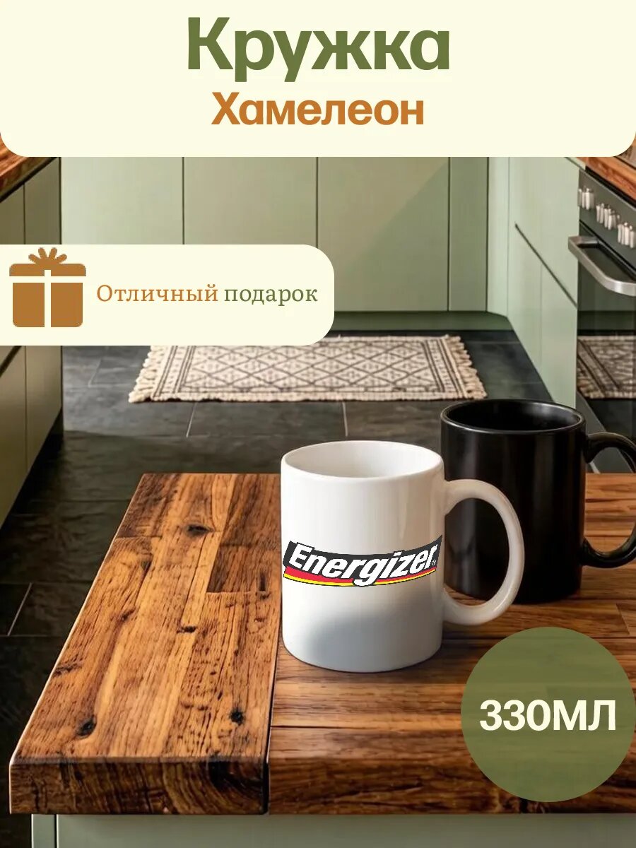 Кружка Хамелеон Energizer Энерджайзер