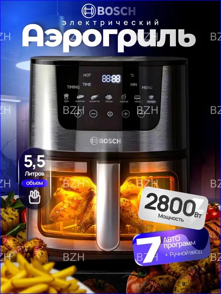 Bosch Аэрогриль электрический, серебристый, черный