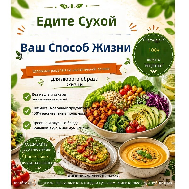 Кулинарная книга: более 100 рецептов растительной пищи для здорового домашнего питания (мягкая обложка)
