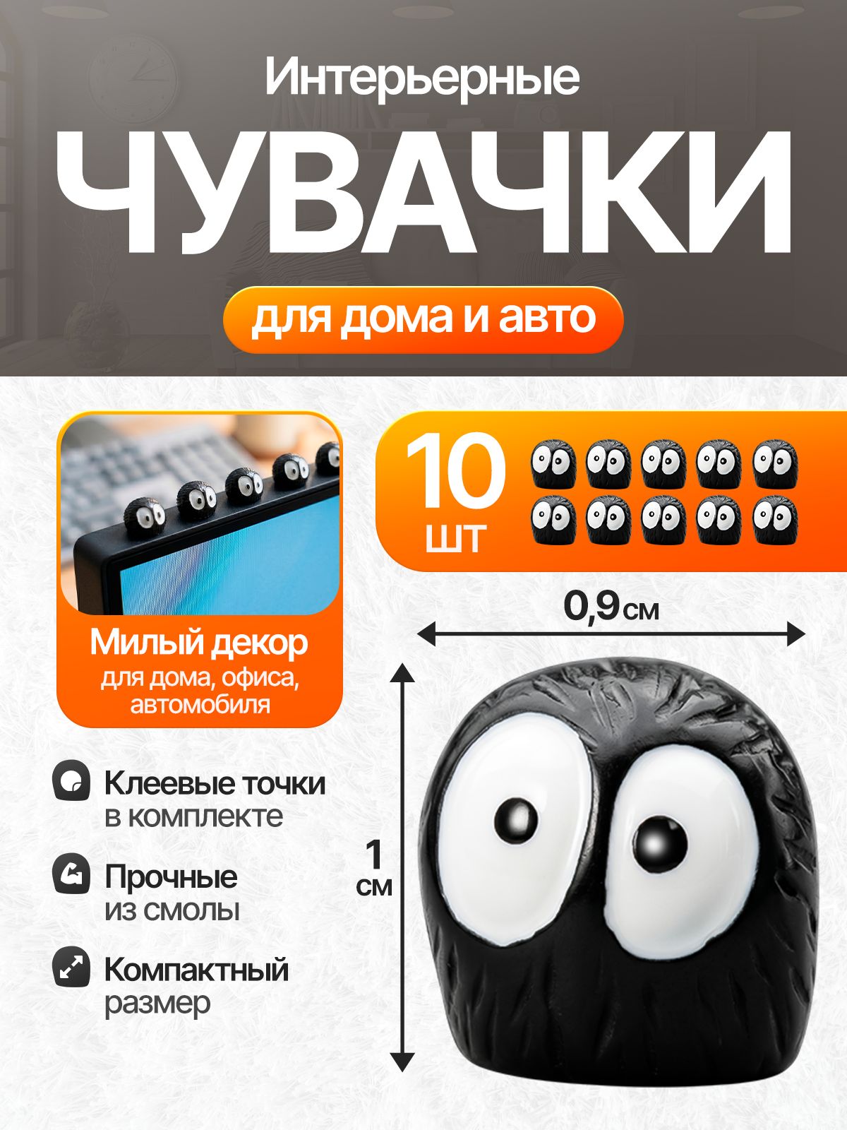 Чувачки интерьерные 10 шт, фигурки Сусуватари для авто и дома, декор на монитор и зеркало, украшение салона, набор из смолы