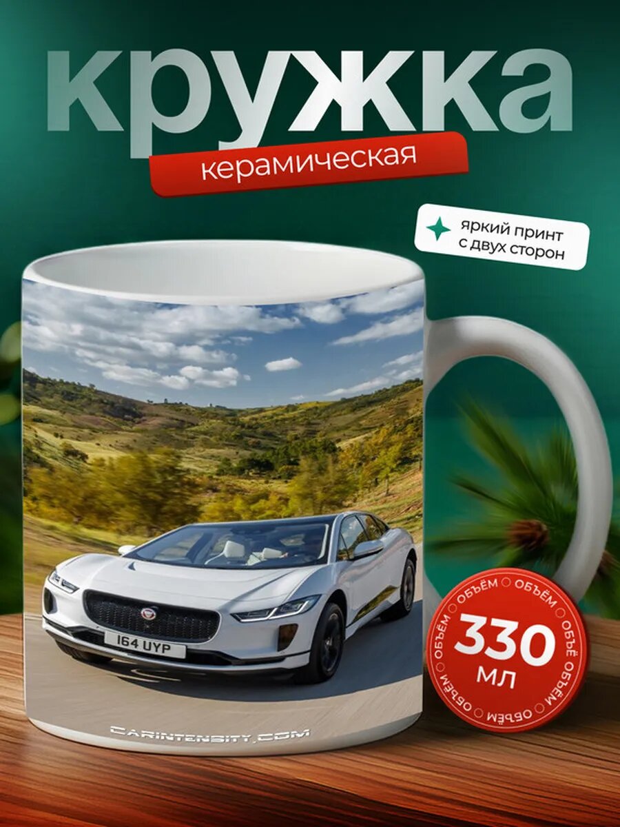 Кружка Ягуар E-Пейс Jaguar E-Pace 29,