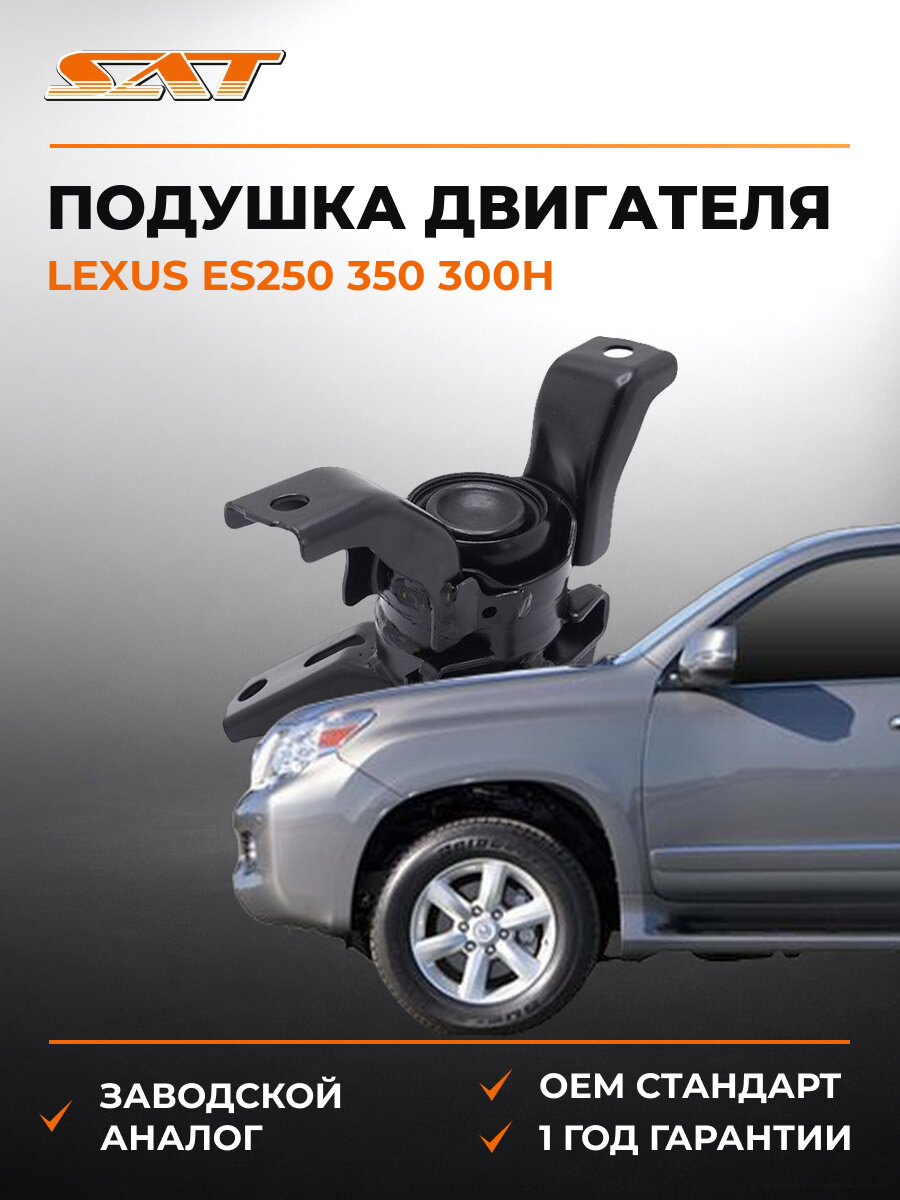 Подушка двигателя двиг SAT ST1230537350 Лексус Lexus es250