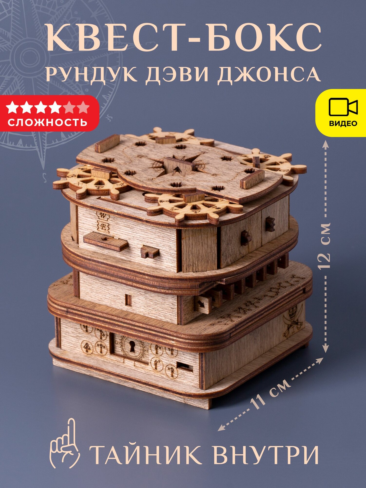 Квест-шкатулка Рундук Дэви Джонса