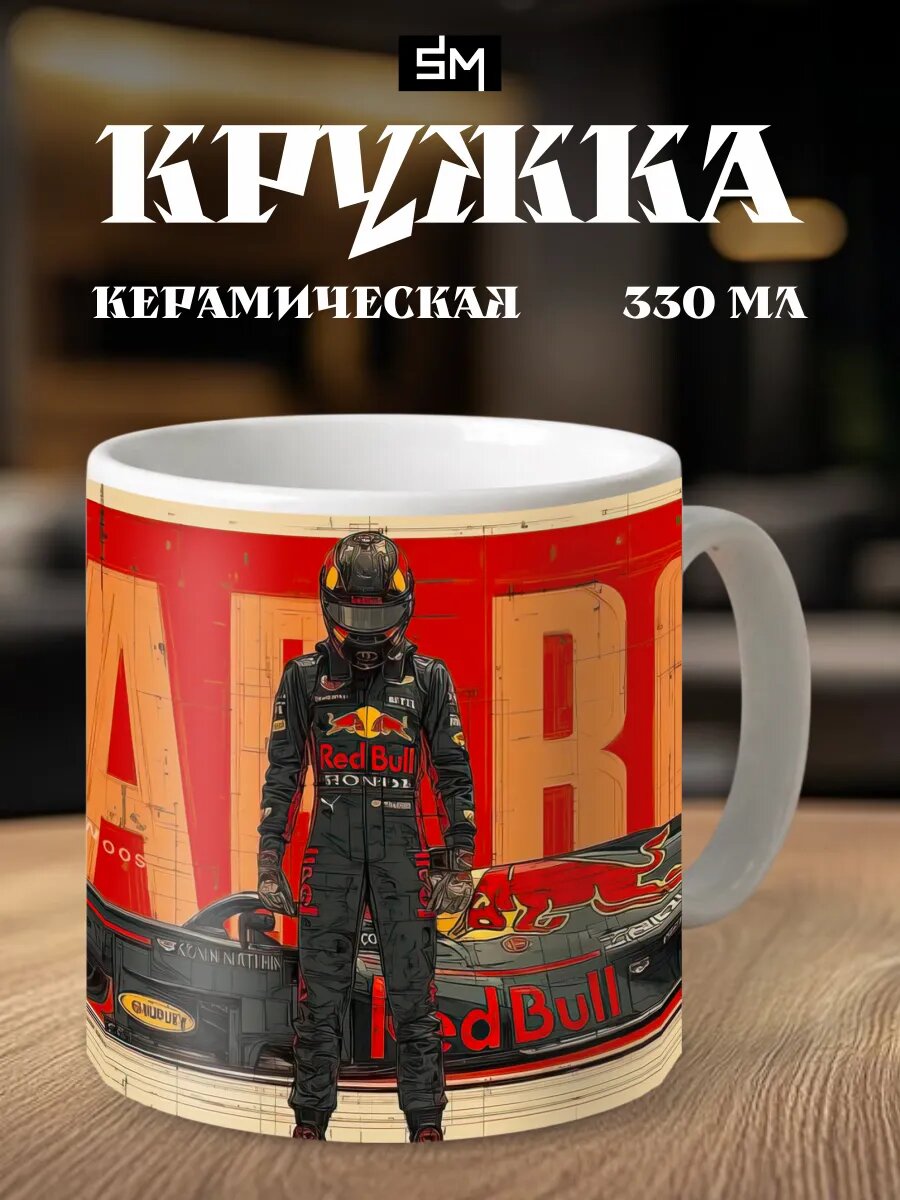 Кружка с принтом болида Формулы-1 Red Bull Racing