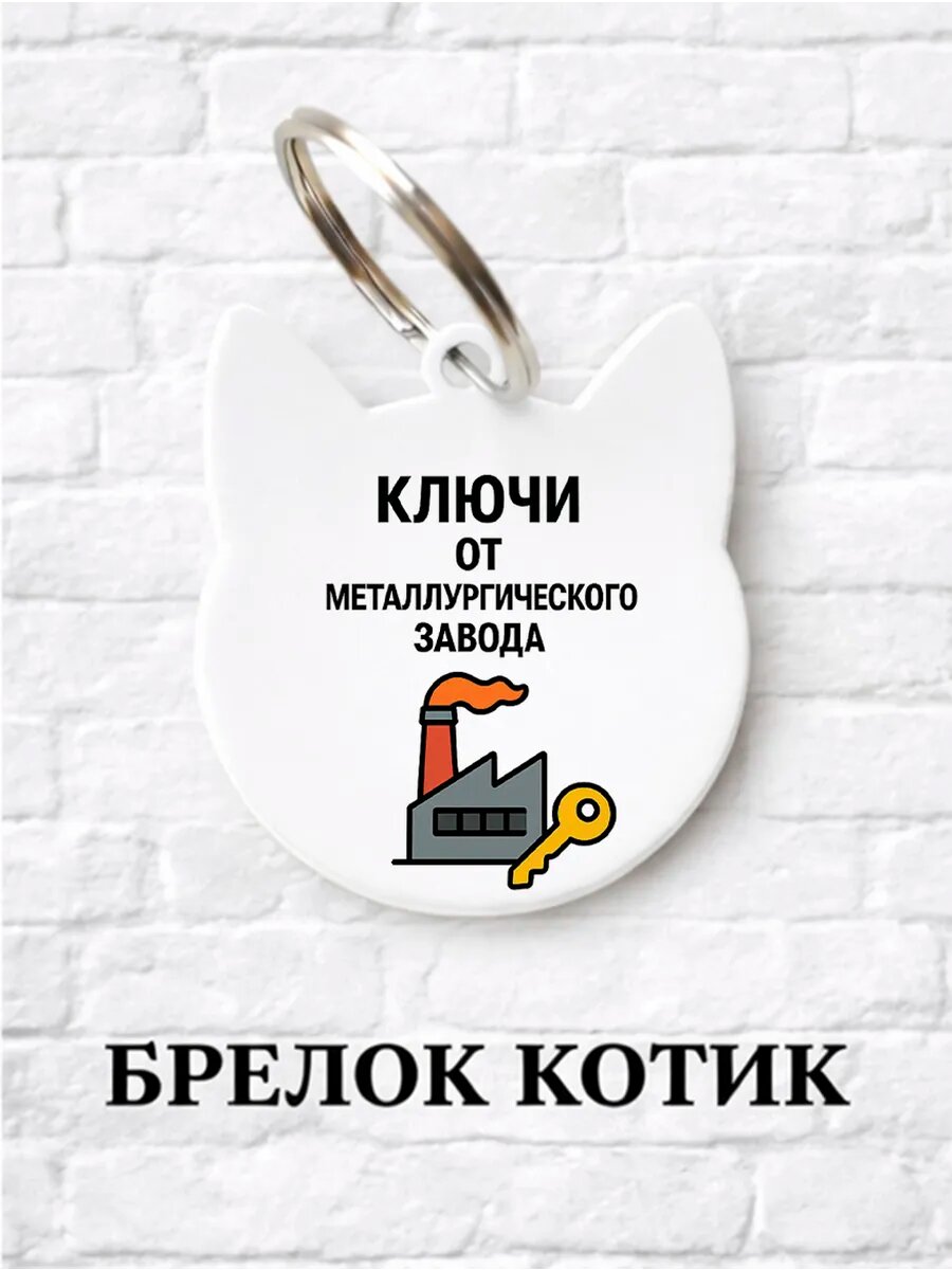 Брелок