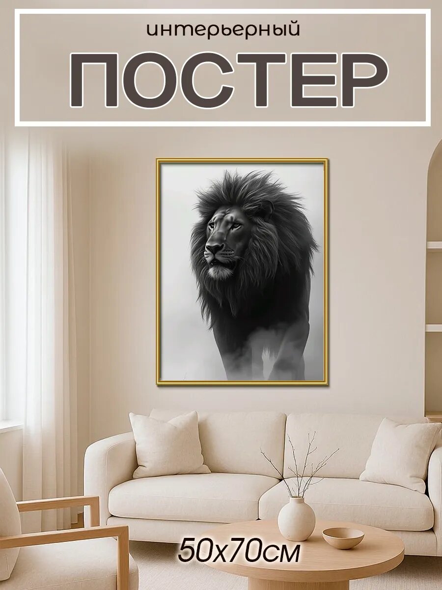 Постер на стену интерьерный, постер 50х70