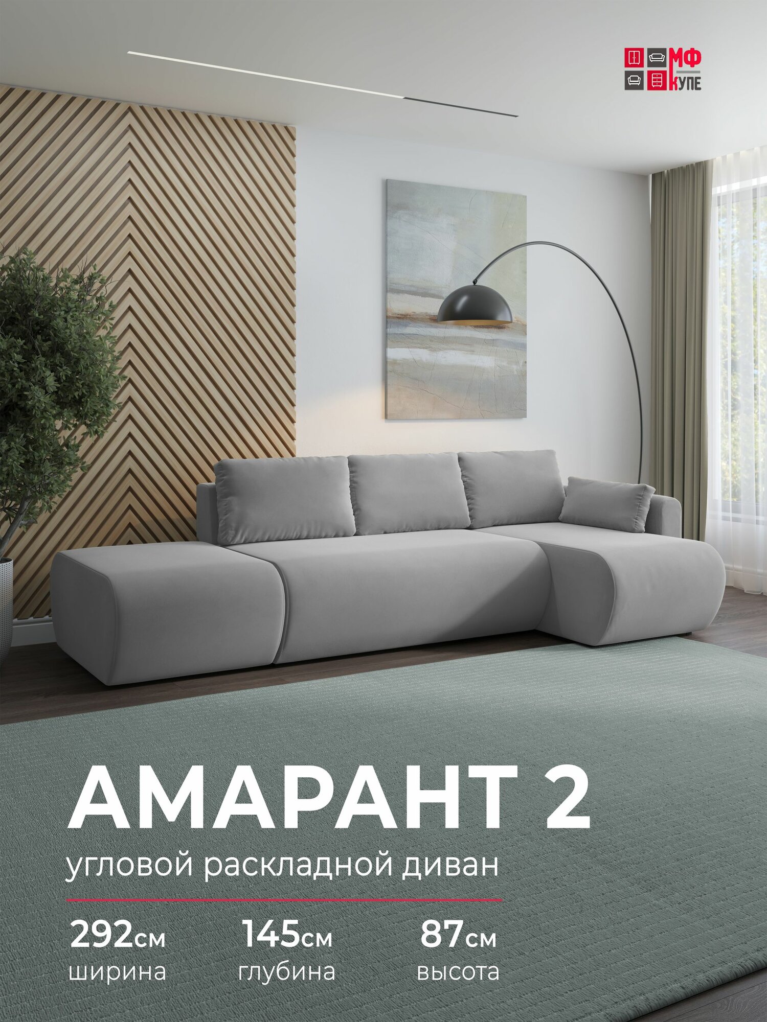 Угловой диван Амарант 2, раскладной, механизм еврокнижка, в цвете бежевый (Ультра Смоук)