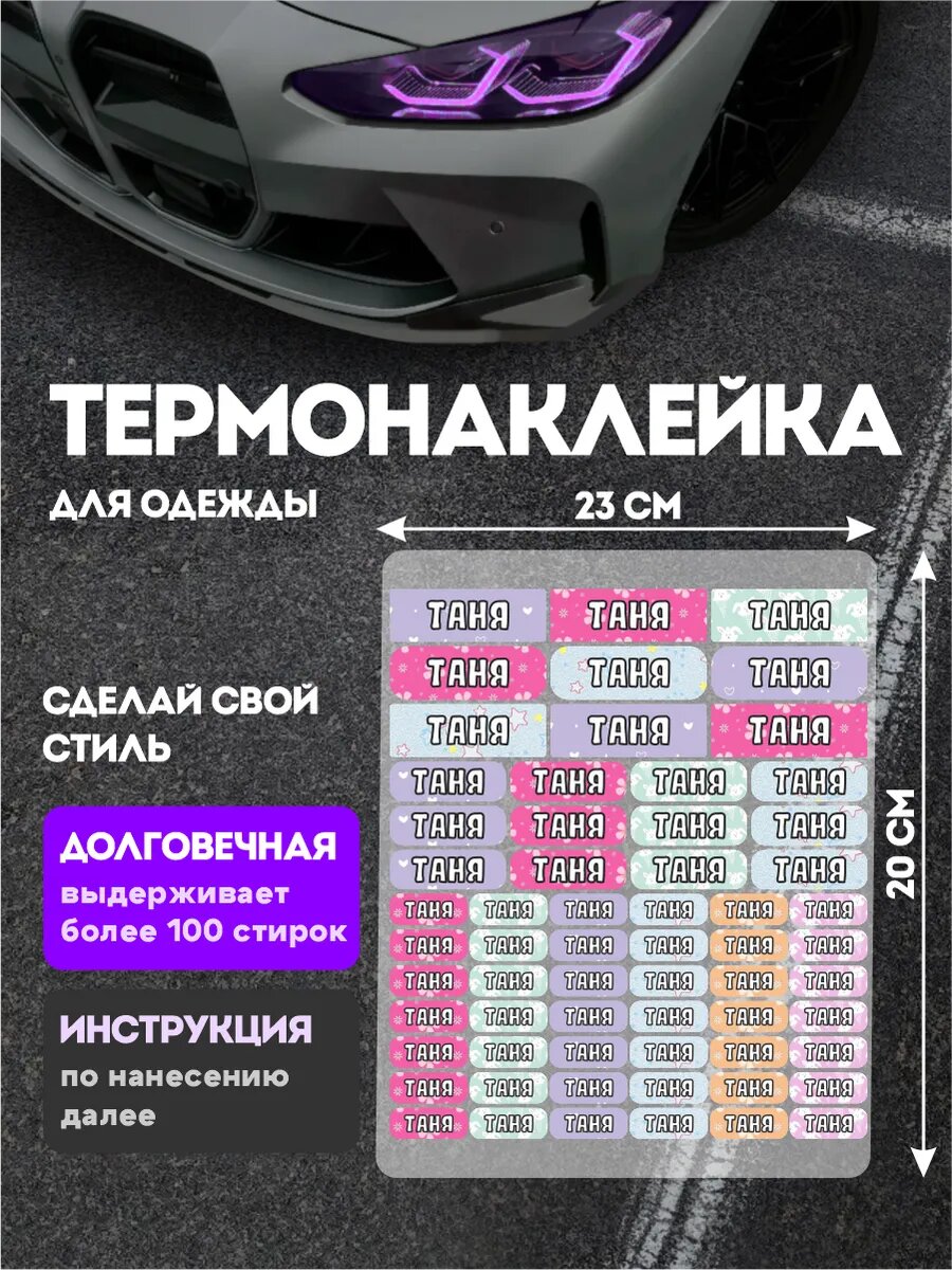 Термонаклейка на одежду детские имя Таня