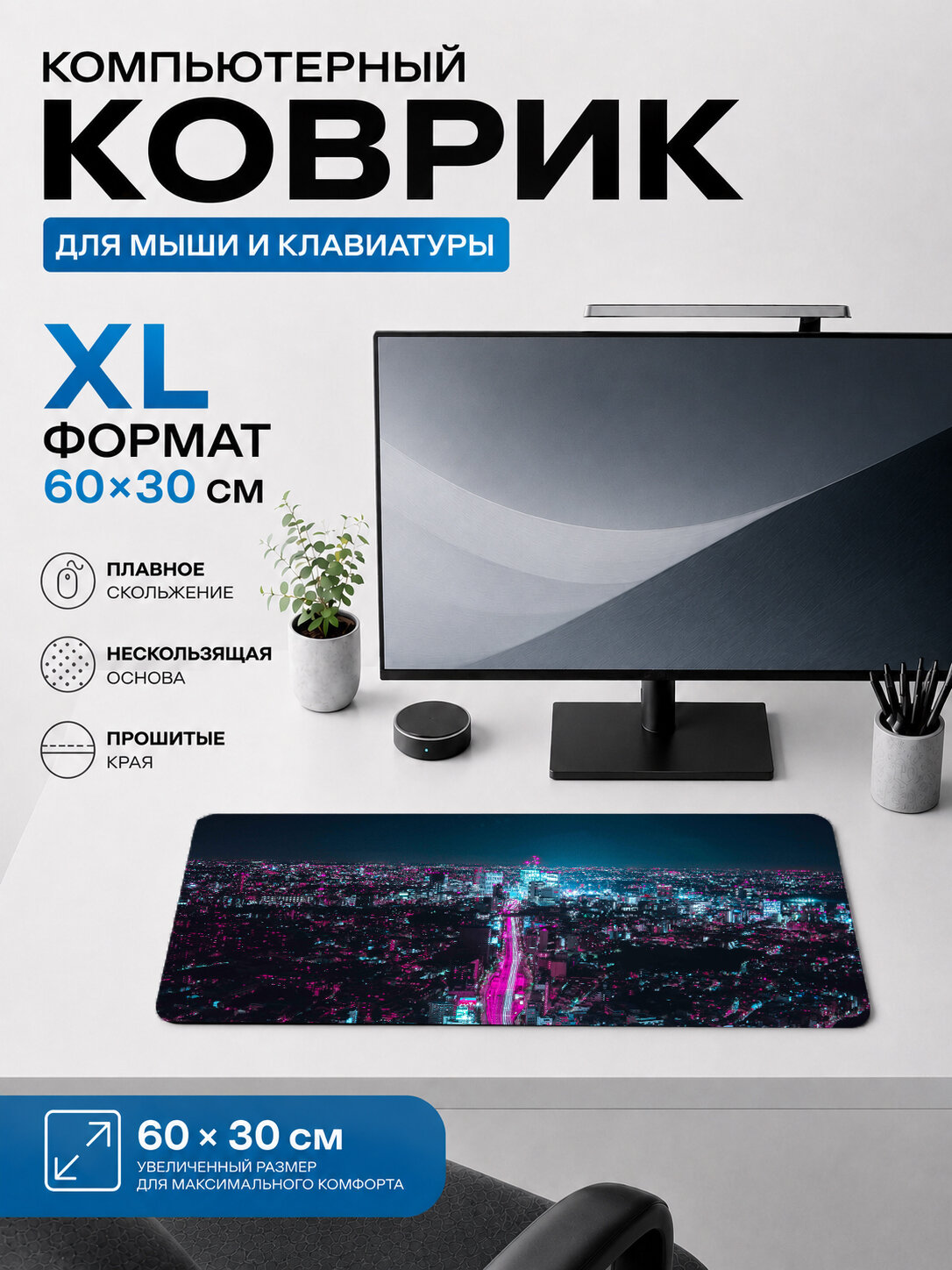 Игровой коврик для мыши и клавиатуры ночной город в розовом свете 60х40 см XL