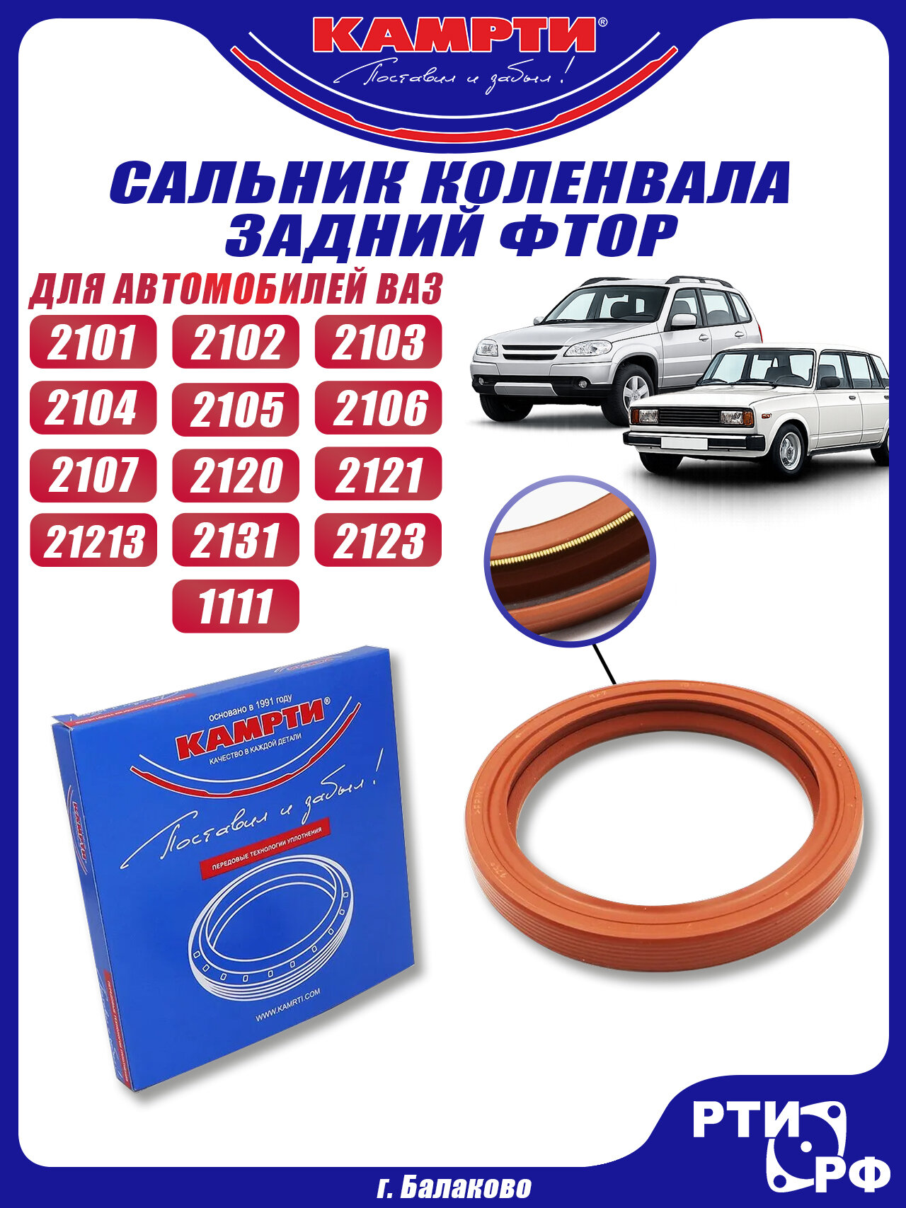 2101-1005160-01 Сальник коленвала задний фтор 70х90х10, камрти