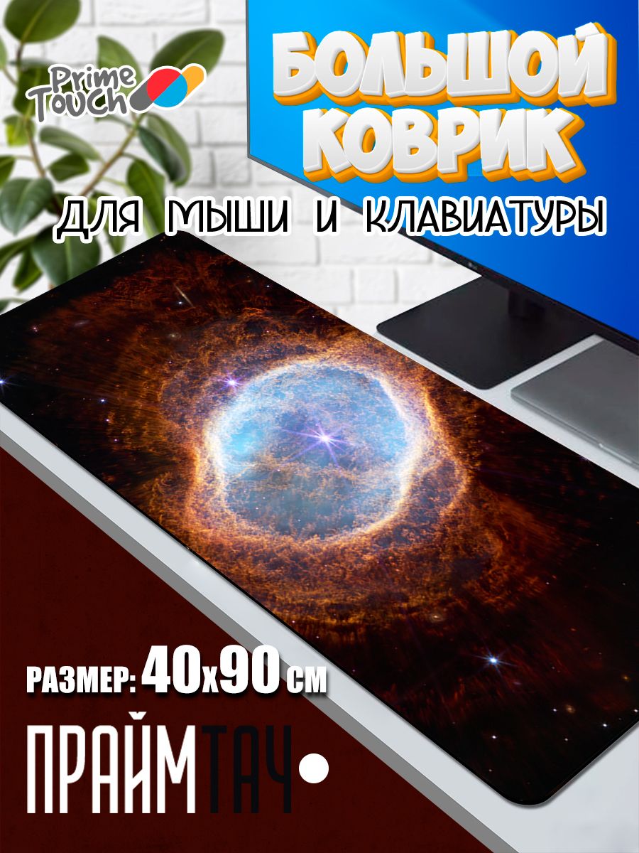 Коврик для мышки игровой c принтом - Кольцевая туманность