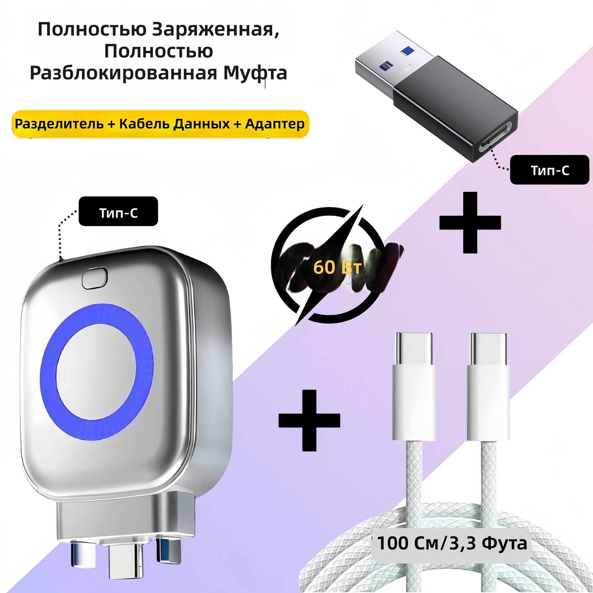 Универсальное зарядное устройство 60 Вт с индикатором, автоотключение при полной зарядке, защита от перезаряда, быстрая зарядка для смартфонов, планшетов и устройств с USB Type-C, с адаптером USB-A