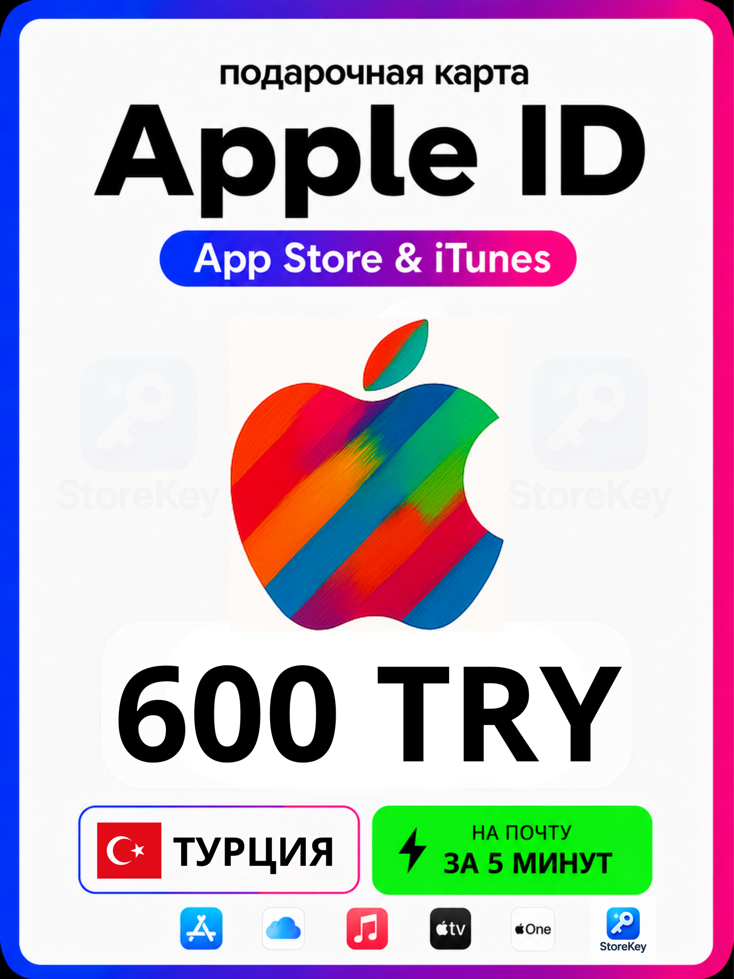 Подарочная карта Apple 600 Лир TRY / Пополнение App Store (цифровой код iTunes и iCloud) - Турция TL.