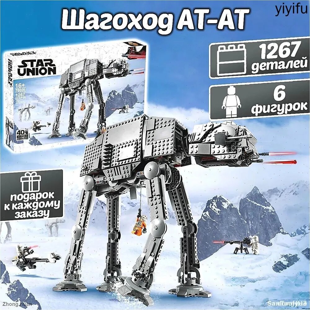 Эксклюзивный штурмовой шагоход атат из мира Star Wars, 1267 элементов для сборки